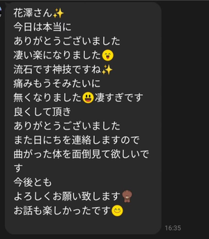 お客様からのご感想ＬＩＮＥ - 整体　ツボゲッチューりらく屋（朝霞)