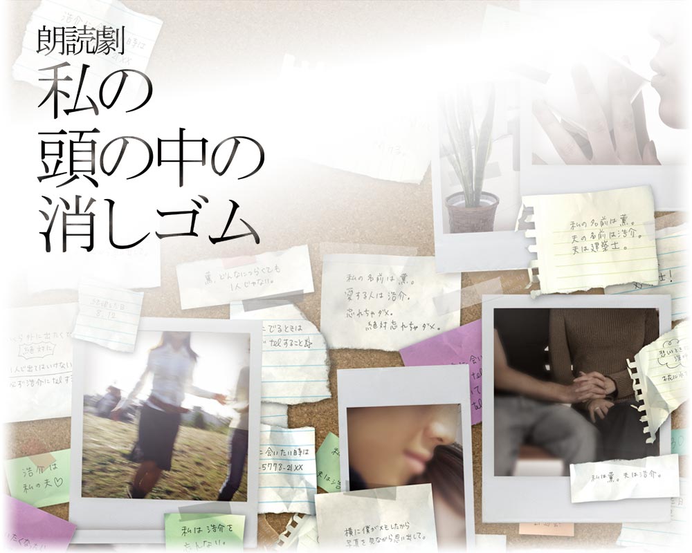 パンフ撮影レポート 知念里奈さん 朗読劇 私の頭の中の消しゴム