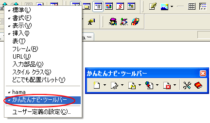 [ホームページビルダー]かんたんナビ・ツールバー : 初心者のためのOffice講座-SupportingBlog1