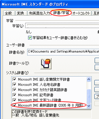 IME 2003 最新語辞書更新サービス : 初心者のためのOffice講座-SupportingBlog1