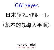 HAM Radio by JA1NLX CW Keyerの日本語ﾏﾆｭｱﾙ-1