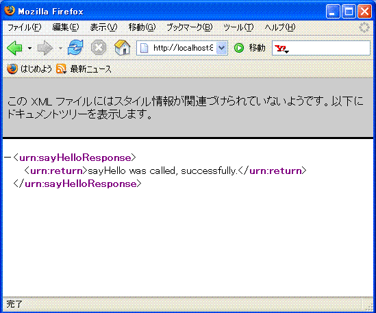 Axis2 での REST による Webサービス : Apache Axis2