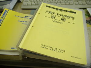 資格マニア？ : ミホの日記