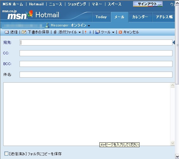 hotmail : パソコン de あれこれ