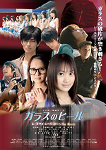「ガラスのヒール」見てきた（ネタバレ大あり注意！） : ウホウホ萌え萌え～♪