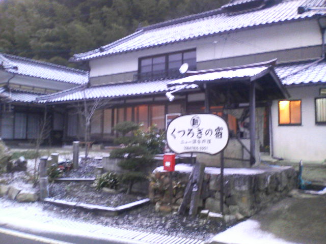 初雪。。神石高原町 at くつろぎの宿 匠 : くつろぎの店 匠