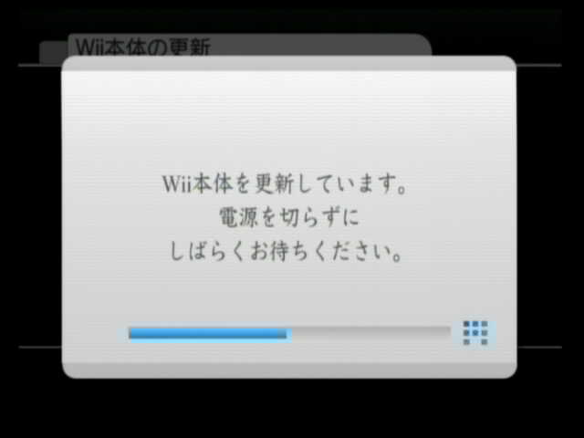 Wiiの更新。 : Reflections of Reality