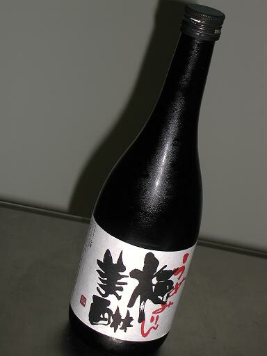 ある有名料亭の食前酒＠福来純の梅味醂 : 50才からの生き方