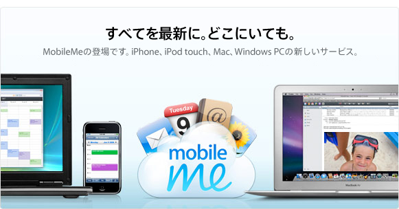 【Mac】Mobile Me ? : hamaribros-x