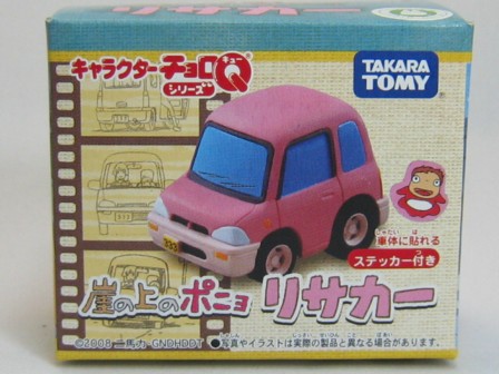 崖の上のポニョ リサカー チョロQ : 来夢音のDREAM NOTE 崖の上のポニョ リサカー チョロQ : 来夢音のDREAM NOTE