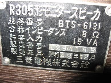 三菱電機R305 （2S305) : ラダー型オーディオケーブル製作日記