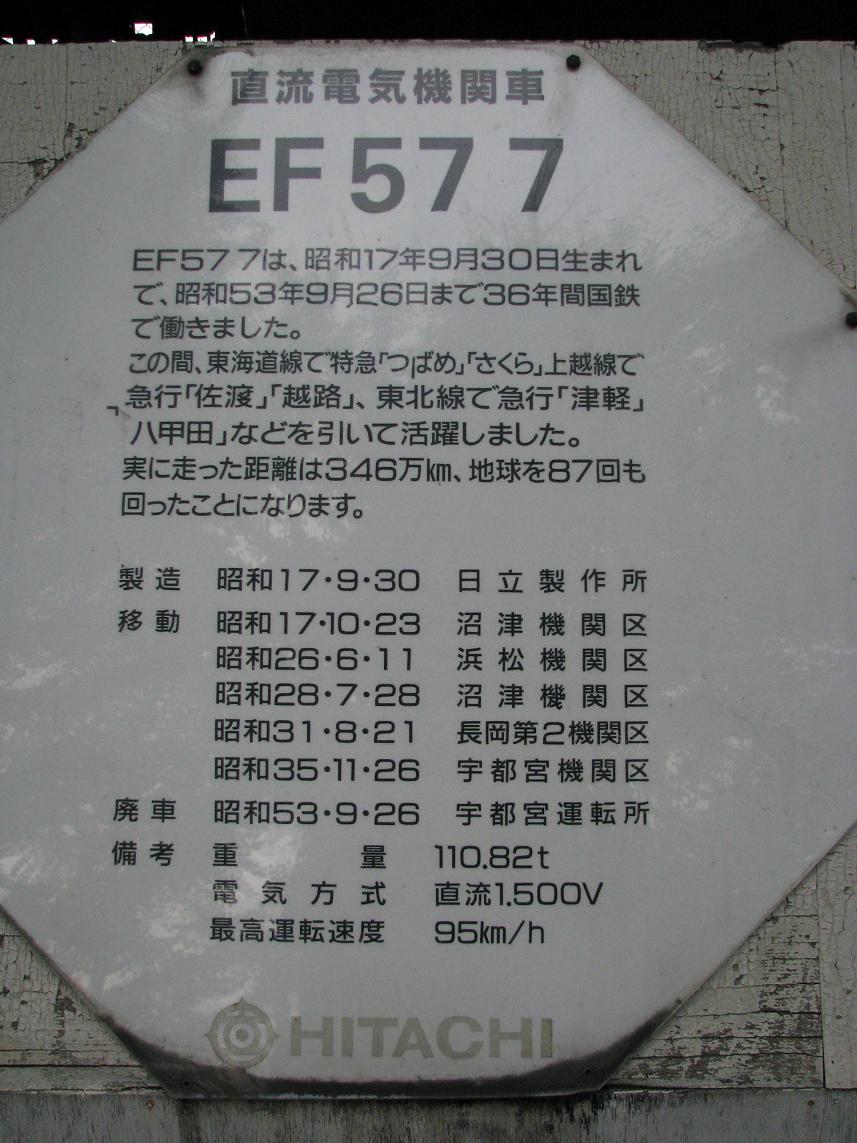 EF57-7一般公開 : EMSの‘国鉄と昭和のある風景’