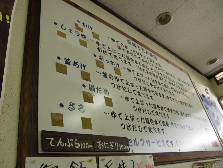 再び来店！「讃岐一番」門真市 : ありがとう！今日も楽しかった