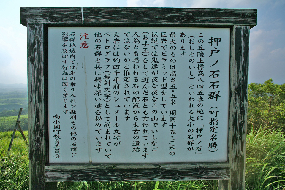 熊本・押戸ノ石 : MAGの写真創庫