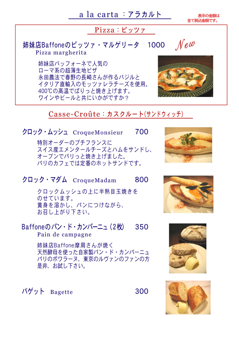 パルミエ...menu...ピザ、サンドウィッチ、パン : LesPalmiers...高知の新しいスタイルのレストラン