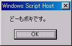 [VBScript] コード支援ができるエディタ「VbsEdit」 : （どーもボキです ＞Z_￣∂