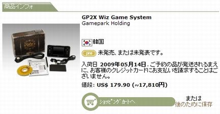 GP2X-Wiz 発売 : てきとうなブログ
