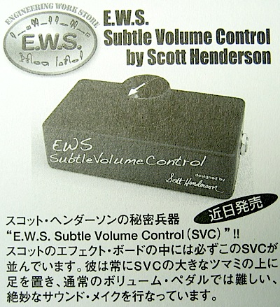 E.W.S. Subtle Volume Control : Tone Blue News!