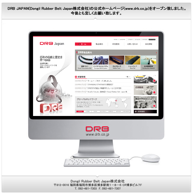 DRB : Dongil Rubber Belt Japan株式会社 - ゴムクローラ、ゴムパッド等 : KEN