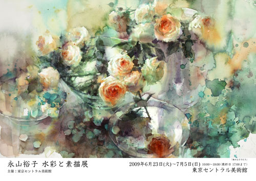 永山裕子さんの水彩画 : こまどり日記 永山裕子さんの水彩画 : こまどり日記