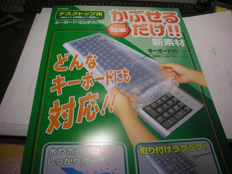 キーボードカバー更新。 : 工作日報 川ロ車両製作所