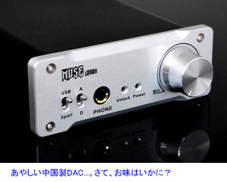 初のDAC、MUSE PCM2707+DIR9001+PCM1793 : Mac使いの備忘録
