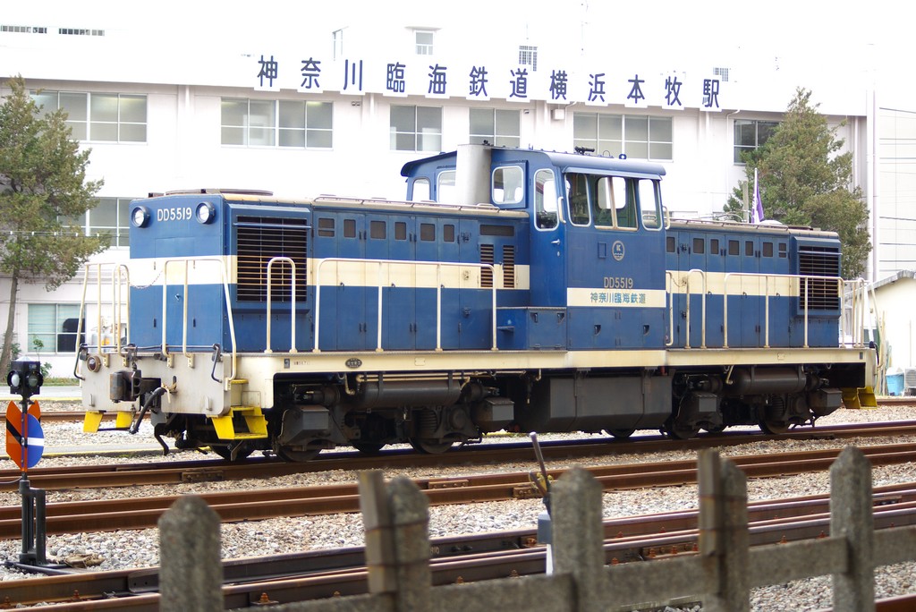 神奈川臨海鉄道本牧線のDD5519 : 急行越前の鉄の話