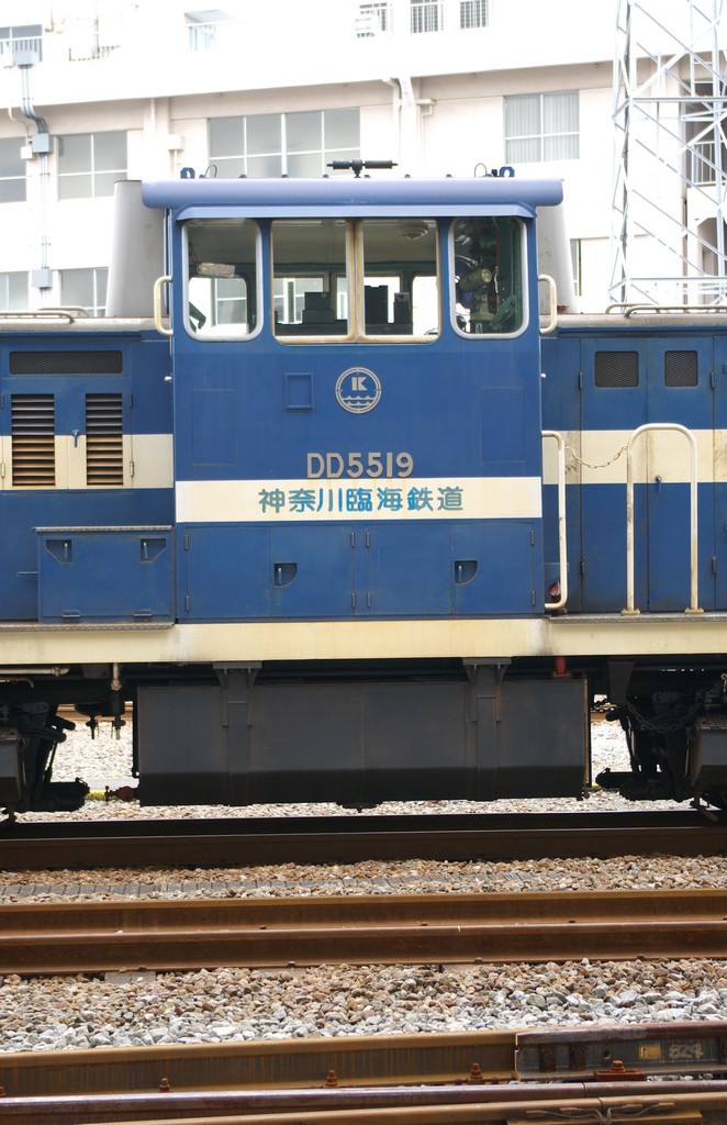神奈川臨海鉄道本牧線のDD5519 : 急行越前の鉄の話