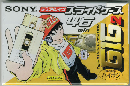 SONY GIG2 : カセットテープ収蔵品展示館