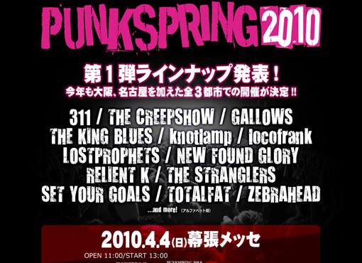 PUNK SPRING’10＠かなまら : いずれ分かるよお前にも。GAKUGA THE R.O.X 書く。