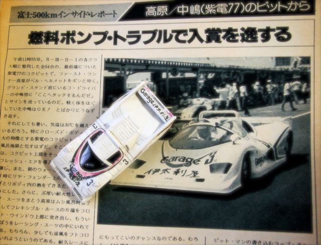 tomica/ 紫電(SHIDEN) 77 BMW