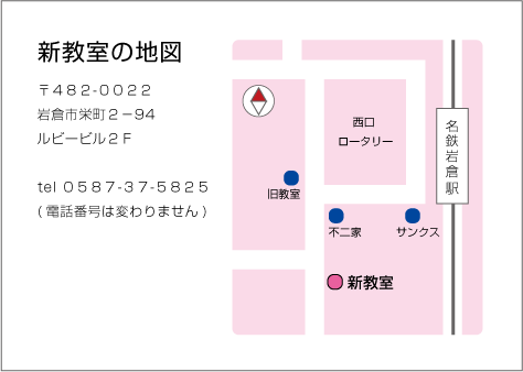 移転先地図 : さくら個別ができるまで～実況中継～