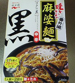日清:「日清のとんがらし太麺 辛太うどん」と永谷園：「焼きラーメン番外編 麻婆麺 コクの黒」を食べた : CHOKOBALLCAFE
