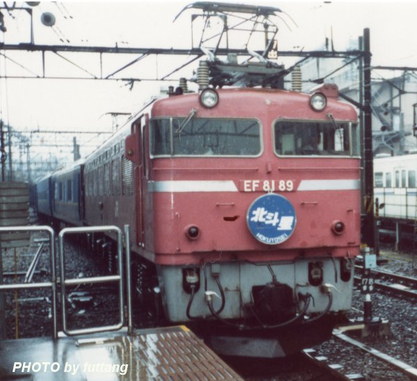 ローピンEF81 89号機＋「北斗星」 : 客車万歳！！