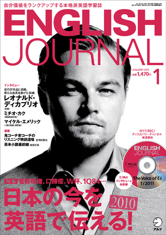 "ENGLISH JOURNAL" January 2011 cover - Leonardo DiCaprio Fan Forum