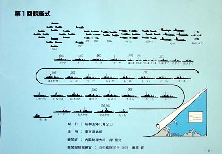 1984.11.04 海上自衛隊観艦式 : Fire and forget 1984.11.04 海上自衛隊観艦式 : Fire and forget