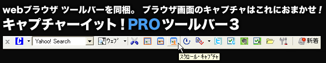 Capture It! PRO - キャプチャー イット！プロ