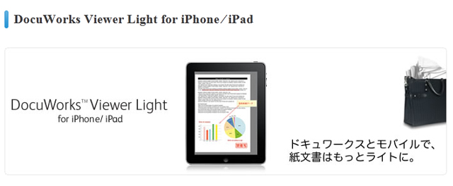 DocuWorks Viewer Light for iPhone ／ iPad : CADの初心者（武蔵）