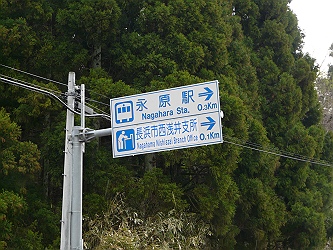 ビワイチコース№13「道の駅 湖北水鳥センター～JR永原駅：20．1km」編 : Leo Bunksで車遊泊