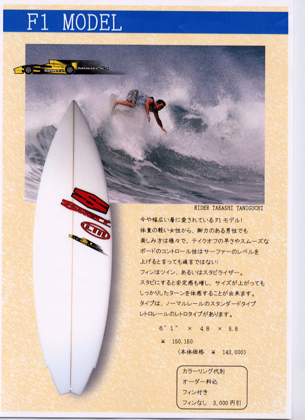 ☆SWELL サーフボード カタログ☆ : 「サーフィンショップ・大阪 ☆SWELL サーフボード カタログ☆ : 「サーフィンショップ・大阪