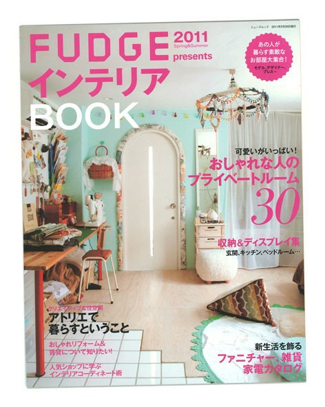 FUDGEインテリアBOOK