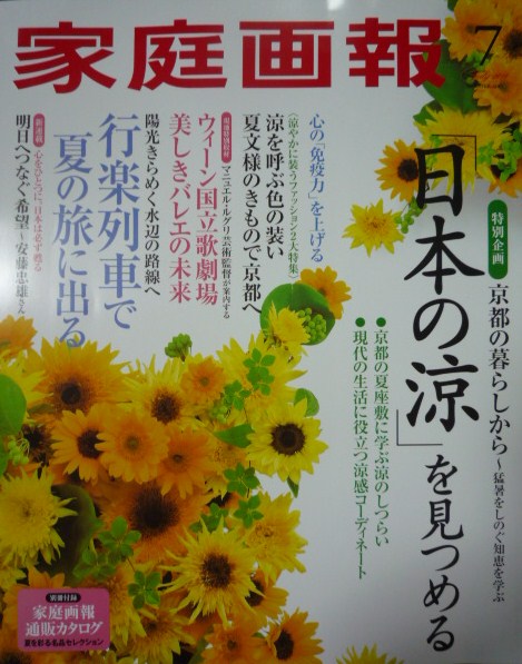 家庭画報7月号でお薦めした、川床の七夕のお料理 : きもの 鶴のブログ