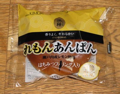 れもんあんぱん : 秘湯☆猫又乃湯