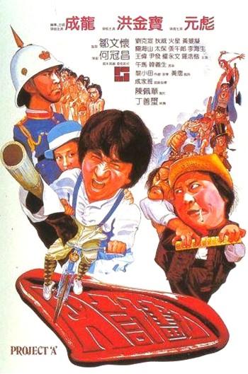 #Project_A A計劃 （1983） #Jackie_Chan | Kung fu movies, Jackie chan, Old ...