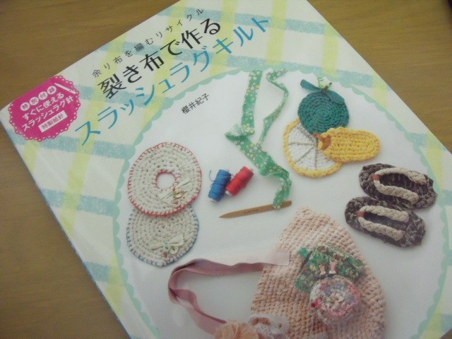 お友達の本が出ました♪ : Quilt Studio JUN