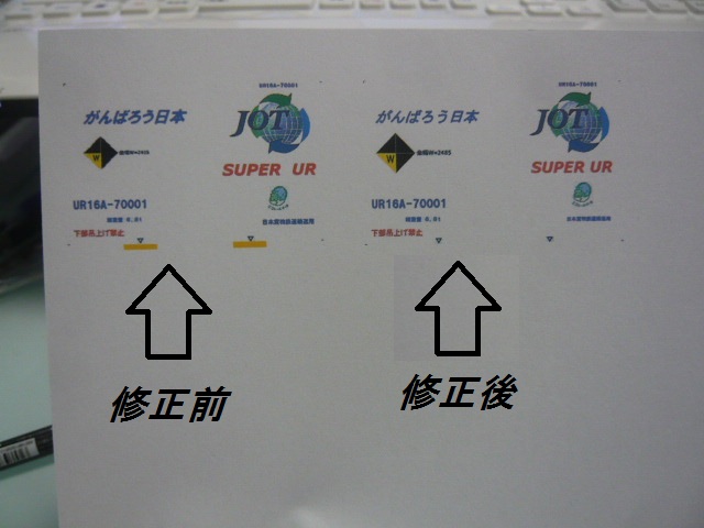 UR16A-70001を製作する。 : HEART-STATION 拝島 「鉄道模型製作記」