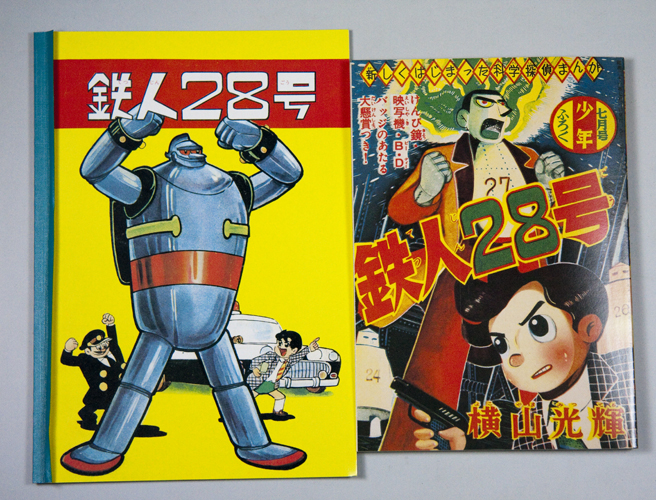鉄人28号VINTAGE BOX : 無名漫画家のはぐれ土佐日記