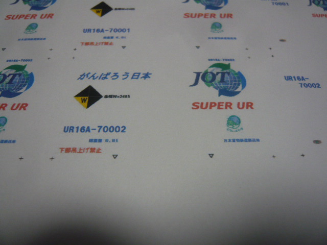 UR16A-70001 70002 のデカールを製作する。 : HEART-STATION 拝島 「鉄道模型製作記」