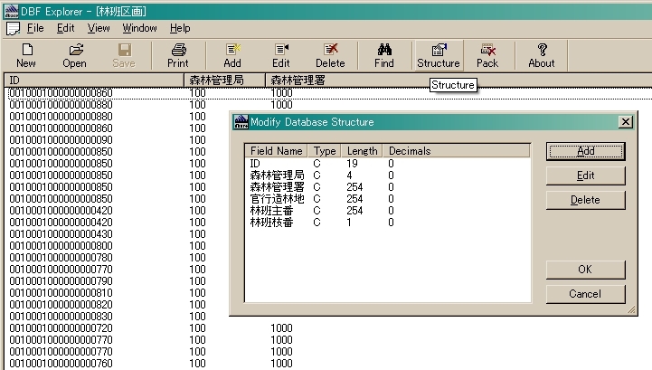 dbf explorer : 山仕事