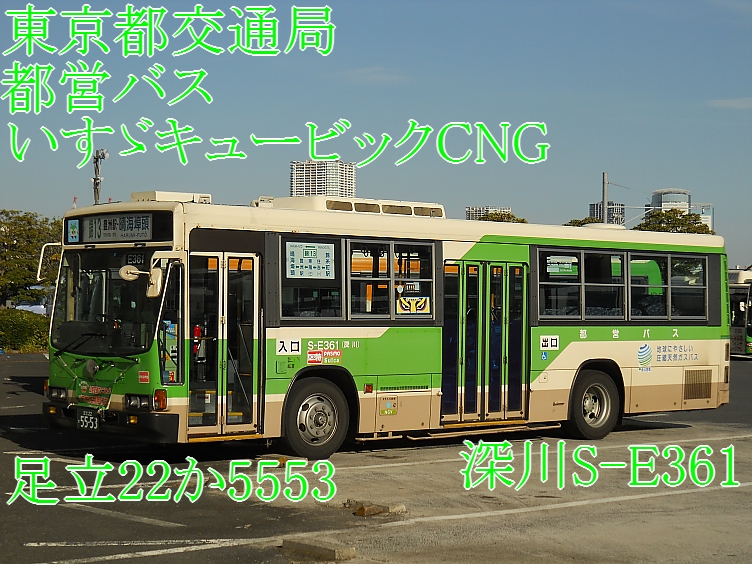 東京都交通局 S-E361 : 注文の多い、撮影者のBLOG